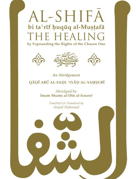 Al-Shifa bi taʿrif ḥuquq al-Mustafa – An Abridgement | Heritage Press